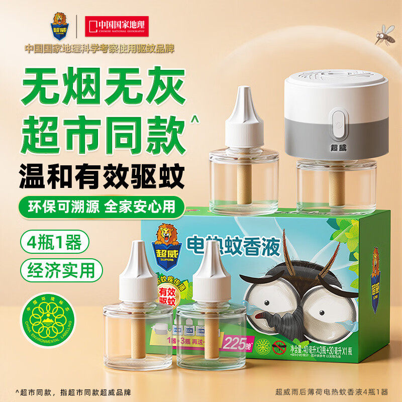 超威电热蚊香液家用驱蚊液防蚊水蚊香电蚊液电蚊香器无香儿童插电