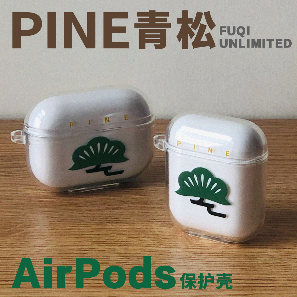 弗气原创airpods保护套青松透明适用苹果无线耳机壳pro2降噪版3代