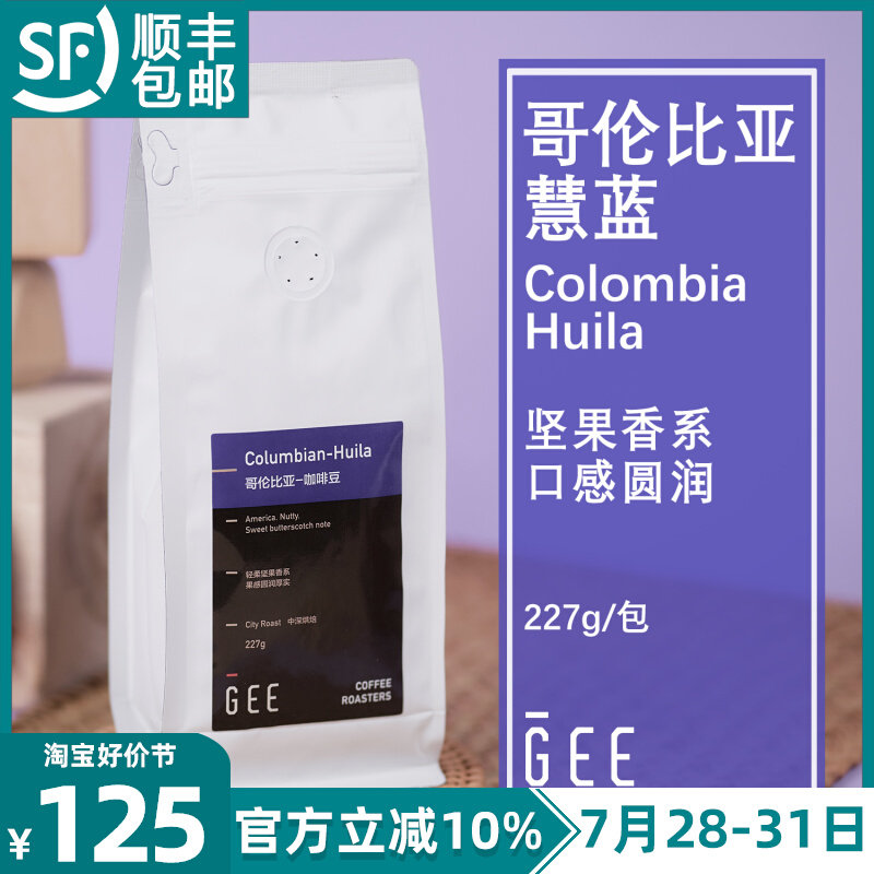 GeeCoffee哥伦比亚慧蓝水洗精品单品手冲黑咖啡豆新鲜可磨粉227g_虎窝淘