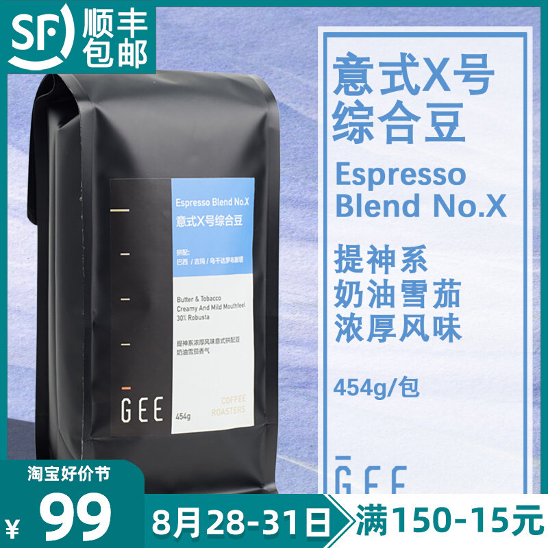 GeeCoffee-X号综合豆意式浓缩提神浓郁美式黑咖啡30%罗布斯塔454g_虎窝淘