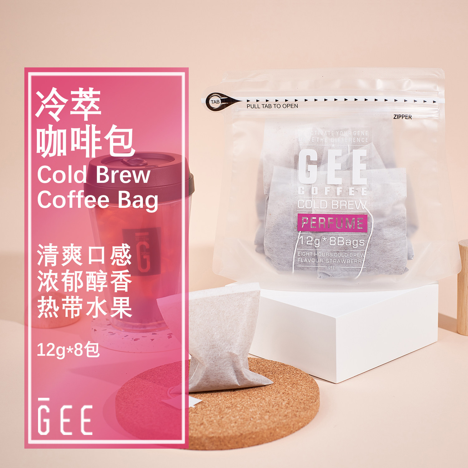 GeeCoffee冷萃咖啡日晒雪菲新鲜冷泡冰酿奶萃袋泡冰咖啡粉12g*8包
