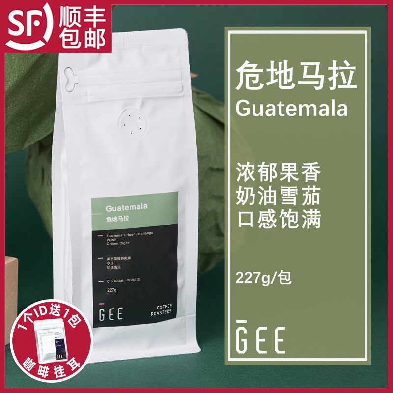 GeeCoffee危地马拉薇薇特南果单品手冲精品醇厚黑咖啡豆新鲜227g_虎窝淘