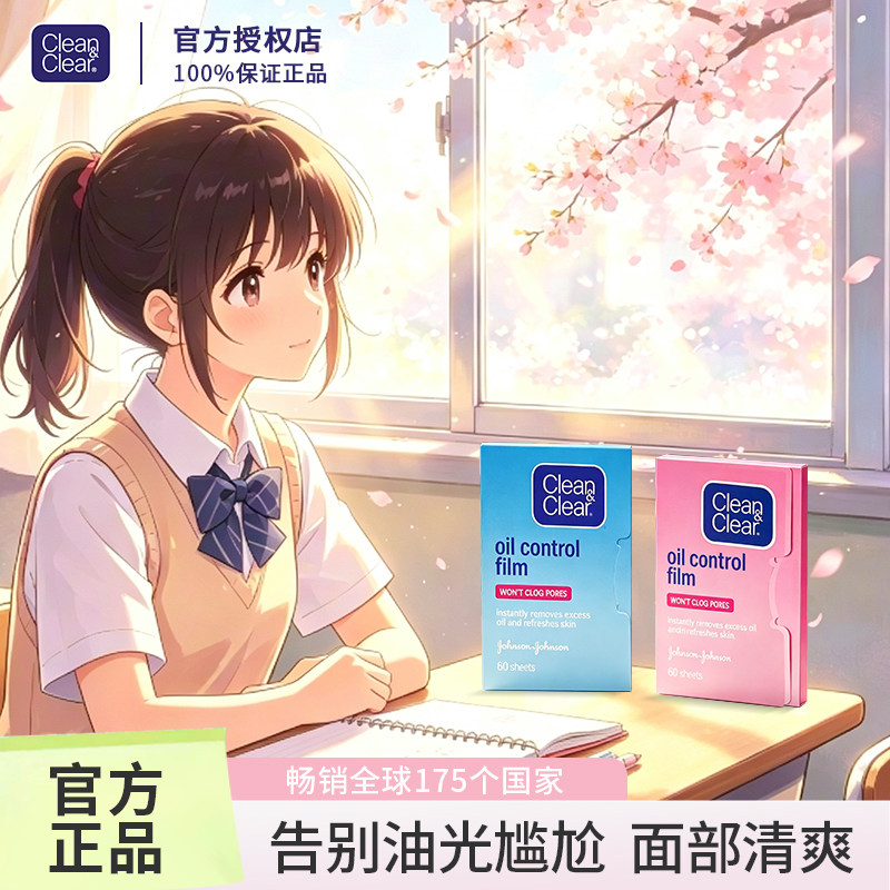 可伶可俐吸油纸面部持久控油女男脸部吸油膜蓝膜吸油面纸刘海清爽