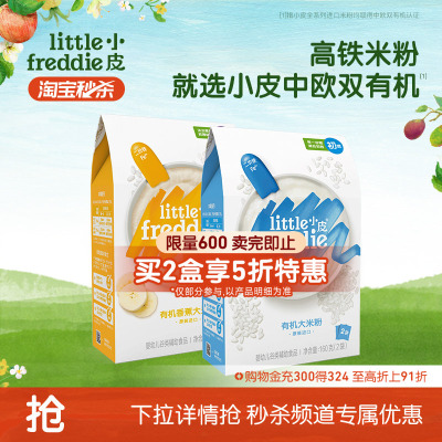 小皮有机高铁米粉初添