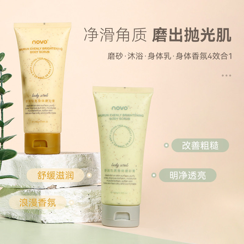 NOVO5721舒润匀亮身体磨砂膏 净滑角质改善粗糙暗沉养出发光肌肤