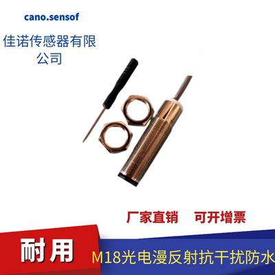 M18光电漫反射开关光电漫反射红外感应器NPNPNP常开防水防蒸汽