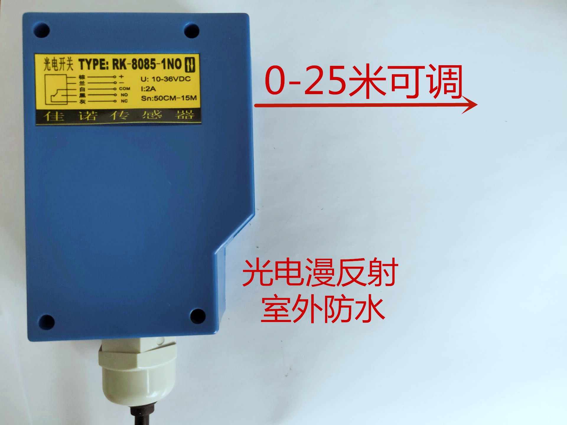 洗车机方形光电开关远距离感应漫反射红外传感器0-25米可调抗干扰