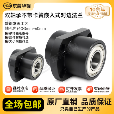 YHC双轴嵌入无卡簧对边法兰组件带座轴承BGCYB BFY21固定轴承座50