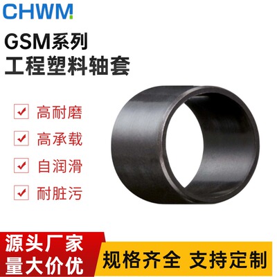 工程塑料轴套代igus易格斯GSM滑动轴承无油耐磨导套衬套 自润滑
