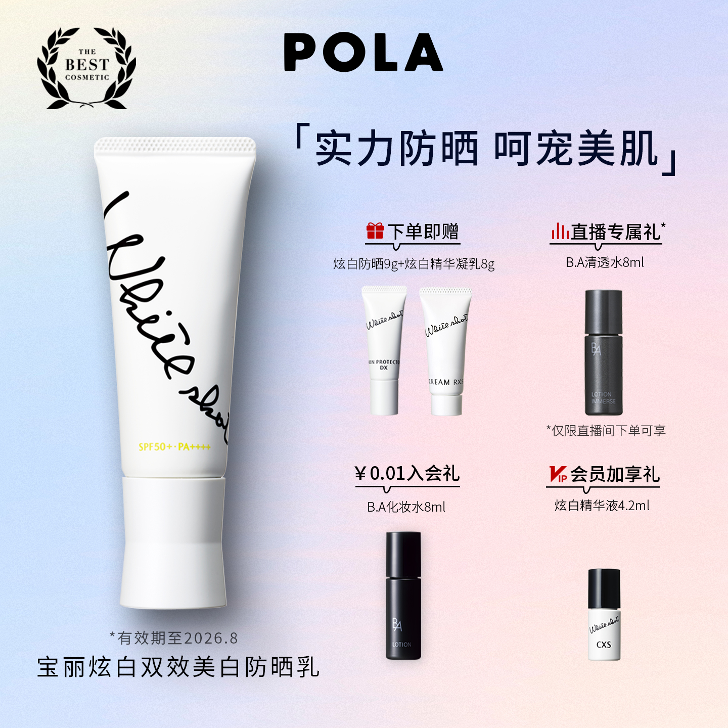 【现货速达】POLA宝丽炫白双效美白防晒乳45g 防晒清爽SPF50+_虎窝淘