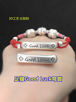 s999足银good luck幸运四叶草弯管编织手绳串手链项链手工diy配件