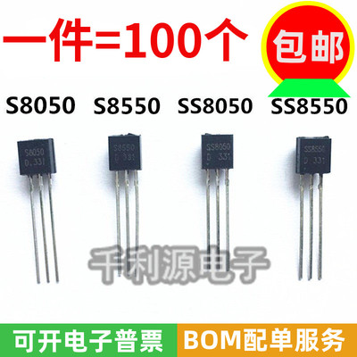 SS8050SS8550NPNPNP功率晶体管