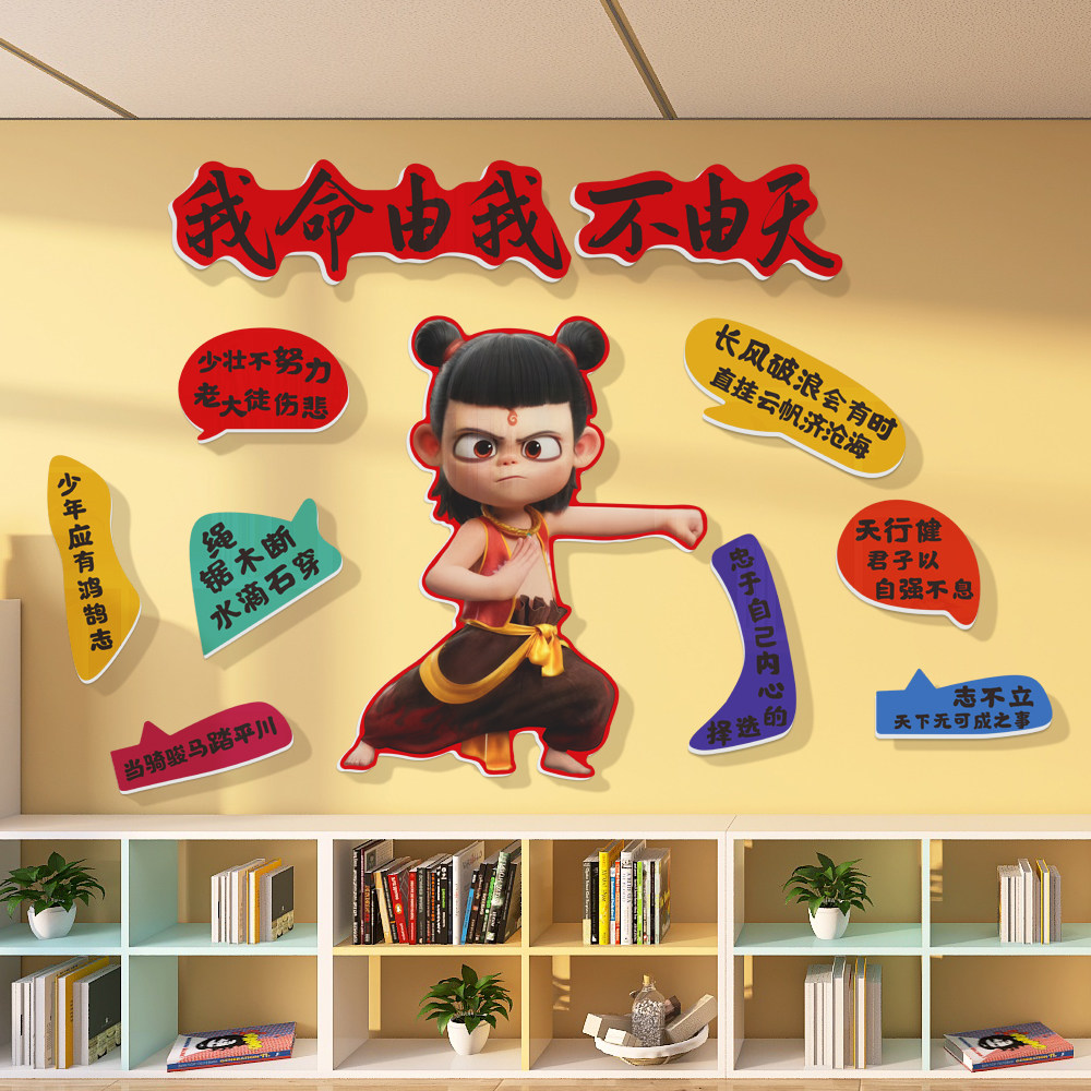 创意黑板报教室布置装饰背景墙贴哪吒主题墙面改造3d励志文化贴纸