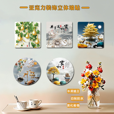 网红遮丑补洞墙贴3d立体亚克力自粘墙面污渍墙洞破损遮挡装饰贴画