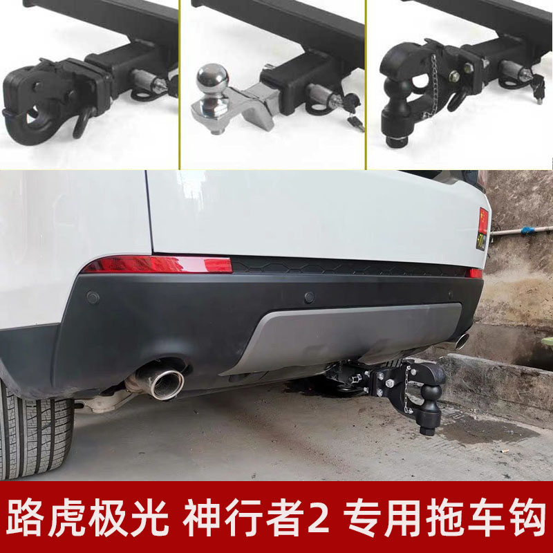 专用于路虎神行者2极光改装拖车钩后拖杠 拖钩流氓牵引勾脱钩挂钩