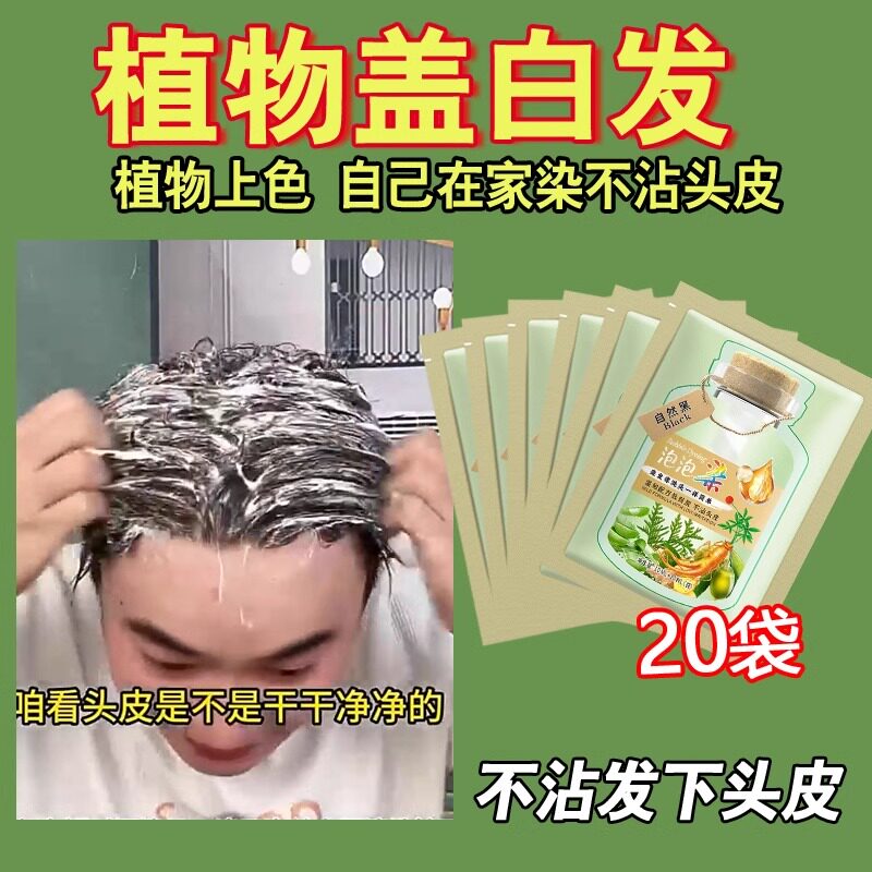 抖音同款一洗黑果油染植物泡泡不沾头皮男士正品染发剂膏纯黑茶色