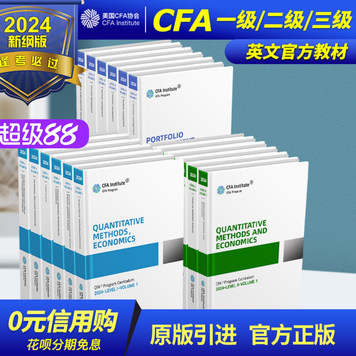 2024版CFA一级二级三级英文教材cfa一级协会官方考试level 123原版书特许金融分析师官方教材配合CFA Notes学习赠CFA题库Mock百题