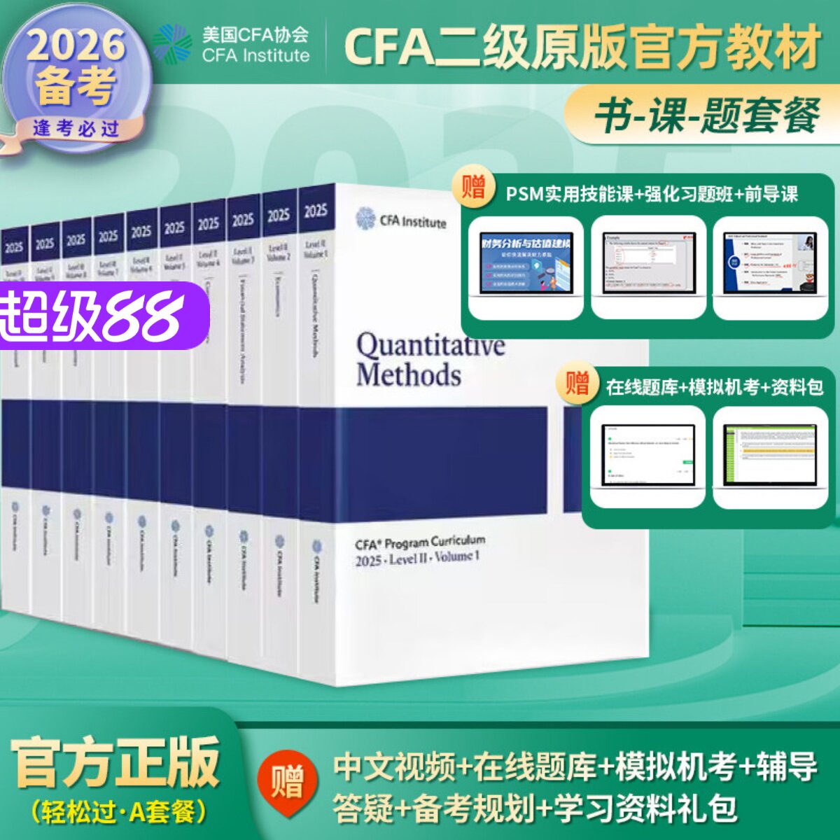 2026备考协会官方正版CFA二级英文教材CFA二级原版书官方教材特许金融分析师考试用书搭配notes学习赠视频题库词汇课后习题电子版