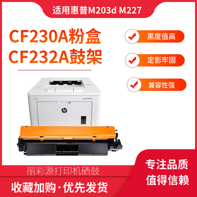 CF230A分体结购鼓架粉盒