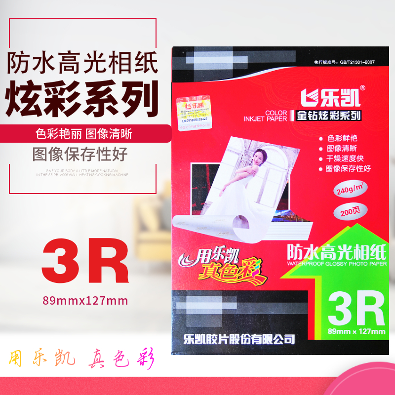 乐凯A3 A4 5寸 6寸 7寸防水高光相片纸照片纸金砖炫彩系列 240克_虎窝淘