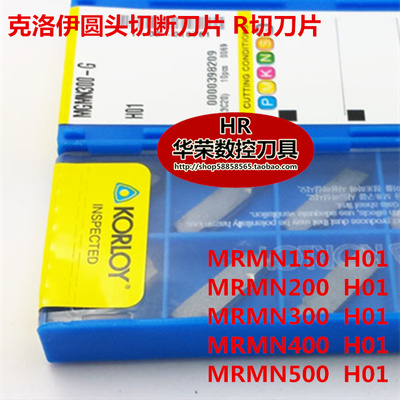 圆头切断刀片 R头切刀片MRMN150/200/300/400/500-H01铝用