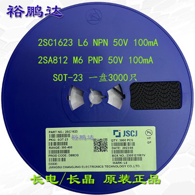 贴片三极管CJ长电2SC16232SA812