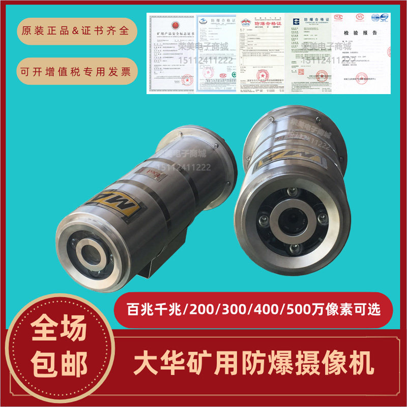 井下用大华网络高清200万像素矿用防爆摄像机矿用防爆摄像头/仪/B