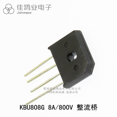 扁桥 KBU808G 8A/800V 整流桥/全桥/桥堆全新正品