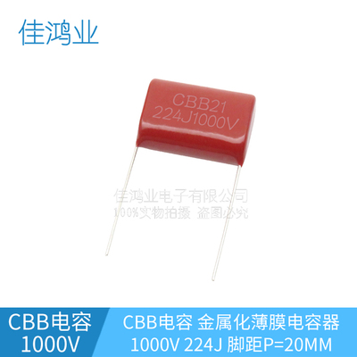 高压薄膜电容 CBB21 1000V224J 220NF 0.22UF 脚距P=20MM