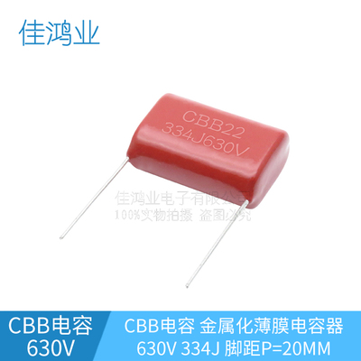 聚丙烯薄膜电容 CBB22 630V334J 330NF 0.33UF 脚距P=20MM