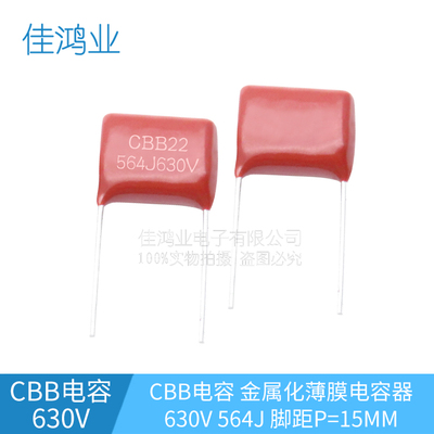 CBB金属膜电容 CBB22 630V564J 560NF 0.56UF 脚距P=15MM