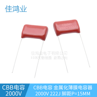 CBB金属膜电容CBB81 2000V222J 2200PF 2.2NF 脚距P=15MM