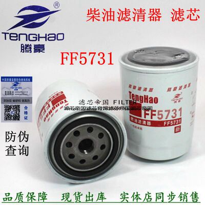 FF5731柴油滤清器江淮宝斯通客车