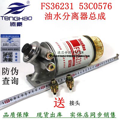 FS36231柴油滤清器天锦货车总成