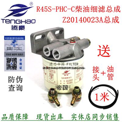 柴油滤清器R45S-PHC-C货车江淮