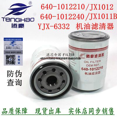 640-1012210机油滤清器玉柴货车
