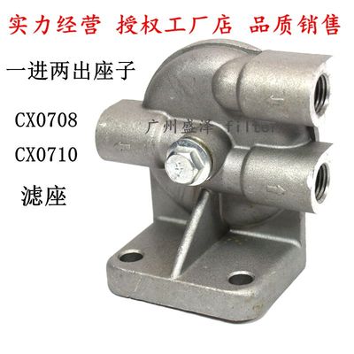 CX0708 CX0710柴油滤清器滤座一进两出柴滤底座CX0710B1架子DX150