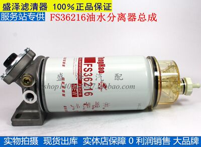 FS36216可加装改装 燃油/水分离器 柴油滤清器总成53C0574柴油格