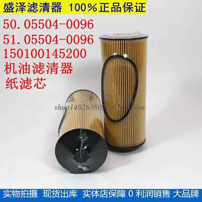 51.05504-0096机滤芯MAN德国曼发动机 适用豪沃T7H7 T5G 油滤清器