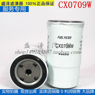 适配解放奥威J6 290马力柴油滤清器 精滤CX0711W CX0709A CX0709W
