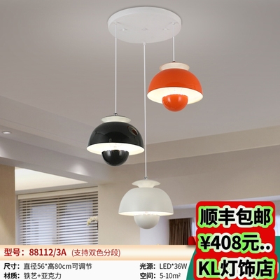 88112v/88116v新款北欧简约现代客厅卧室餐厅吊灯套餐组合led中山