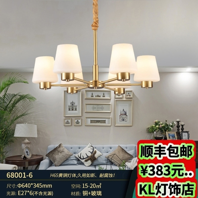 68001v/68030新款美式吊灯全铜轻奢客厅灯现代简约餐厅灯别墅大厅