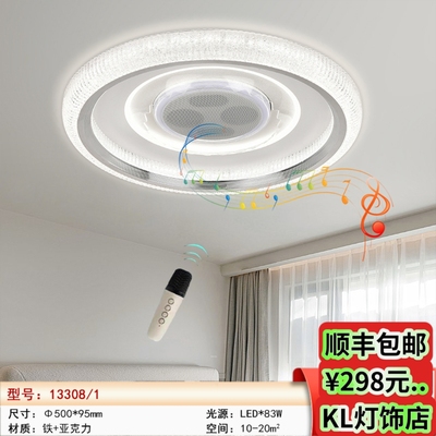 13308/86662卧室吸顶灯氛围灯2025新款蓝牙K歌餐厅书房间现代简约