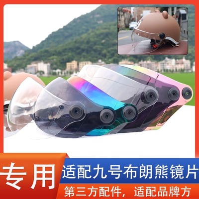 适配ninebot九号-096 JP06布朗熊头盔镜片面罩风镜挡面罩配件通用