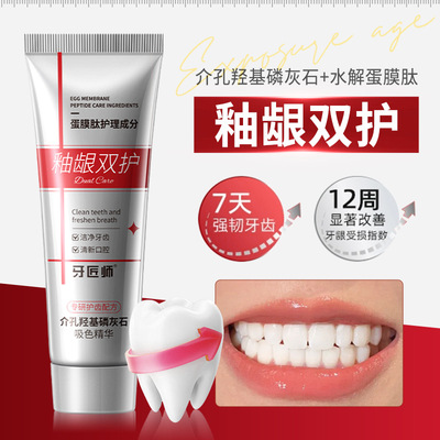 牙匠师釉龈双护专健牙膏洁净牙齿清新口腔介孔羟基磷灰石吸色精华