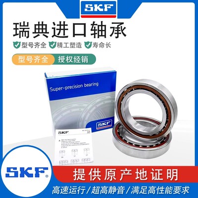 进口斯凯孚万能配角接触机床轴承