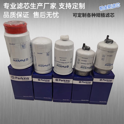 供应帕金斯滤芯26560145 26560143 2656F853 2656F843 26561118