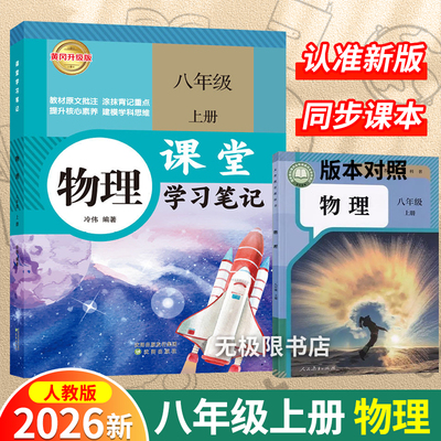 八年级人教版物理课堂学习笔记