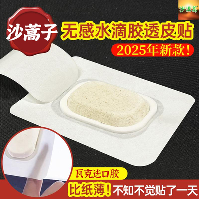 沙漠篙儿童无感沙蒿子透皮贴