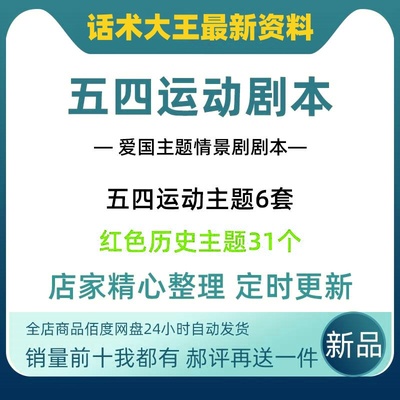 五四运动爱国主题话剧情景剧剧本红色历史青年节题材表演节目资料